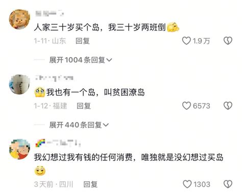 30岁中国女子在日本买下70万平方米小岛，网友：能上岛玩吗？她回应了腾讯新闻