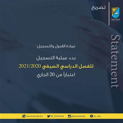 جريدة بوخالد نيوز الكويت جامعة الكويت بدء عملية التسجيل للفصل