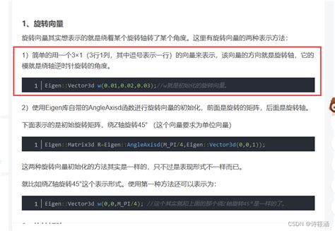 Opencv里面大量使用旋转向量来表示旋转opencv旋转向量 Csdn博客