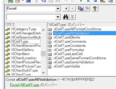 入力規則が設定されているかを調べるexcelマクロexcel Vba Rangeオブジェクト入力規則・validation
