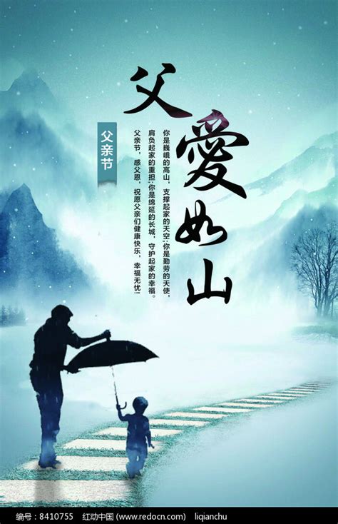 父爱如山海报图片下载红动中国