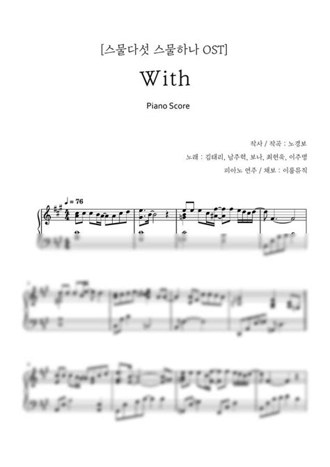 악보 김태리 남주혁 보나 최현욱 이주명 With 스물다섯 스물하나 Ost 원키 By 이룸 뮤직