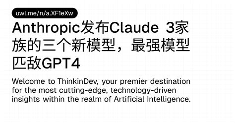 Anthropic发布Claude 3家族的三个新模型，最强模型匹敌GPT4 — 漫话开发者 - UWL.ME