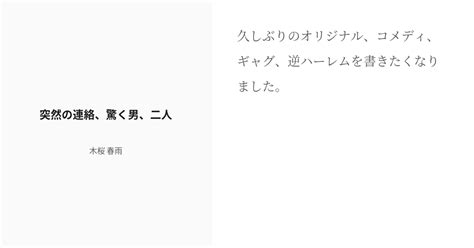 R 18 1 突然の連絡、驚く男、二人 「恋なのか、愛なのか女、説明のつかない感情はもどかしい男達 Pixiv