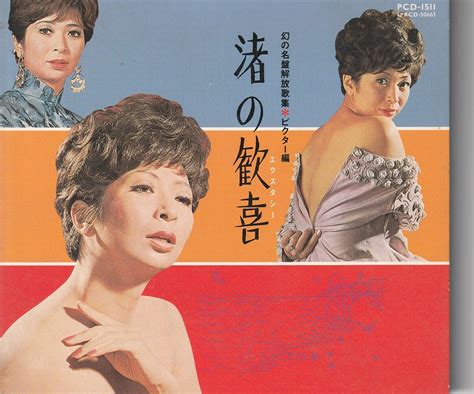 Yahooオークション Cd 【幻の名盤解放歌集】ビクター編 渚の歓喜（