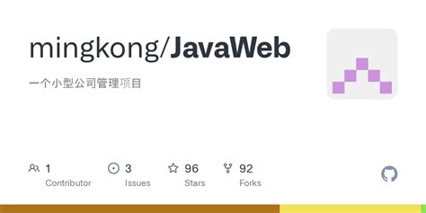 Github Mingkongjavaweb 一个小型公司管理项目