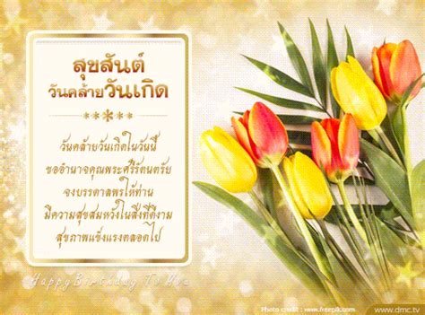 การ์ดอวยพรวันเกิด รวมอีการ์ดข้อคิด คำคม ธรรมะสอนใจ Dmc Tv