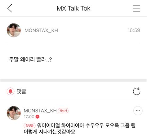 D編集長の裏ブログ 入隊してから会社員の気持ちがわかったmonsta Xキヒョン