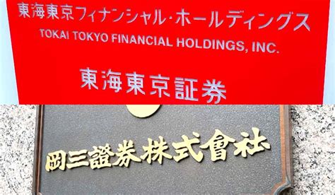 準大手証券、グループ管理業務集約 地域銀などにノウハウ提供 ニッキンonline