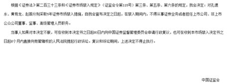 赵薇夫妇禁入证券市场5年的行政处罚定了 每经网