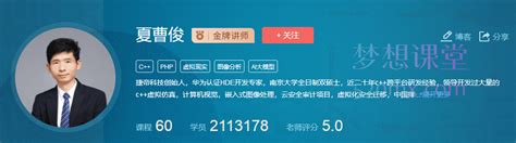 夏曹俊c 26套课程合集：全方位覆盖 C 编程应用与进阶实战 梦想课堂