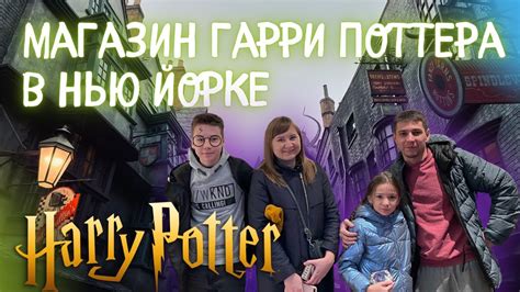 Сколько стоит магия Цены в магазине Гарри Поттера в Нью Йорке распаковка Youtube