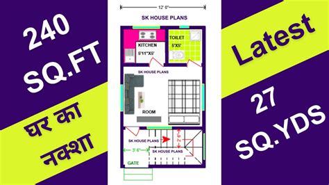 27 Gaj Ka Small House Plan 12 X 20 240 Sqft 27 Sqyds 22 Sqm