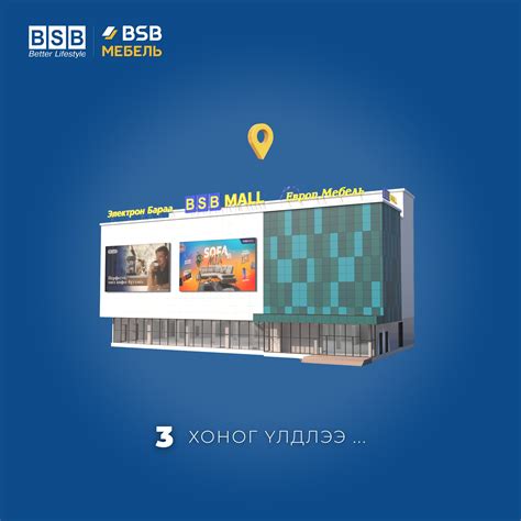 Bsb 📍bsb Яармаг салбар нээгдэхэд 3 хоног үлдлээ Facebook