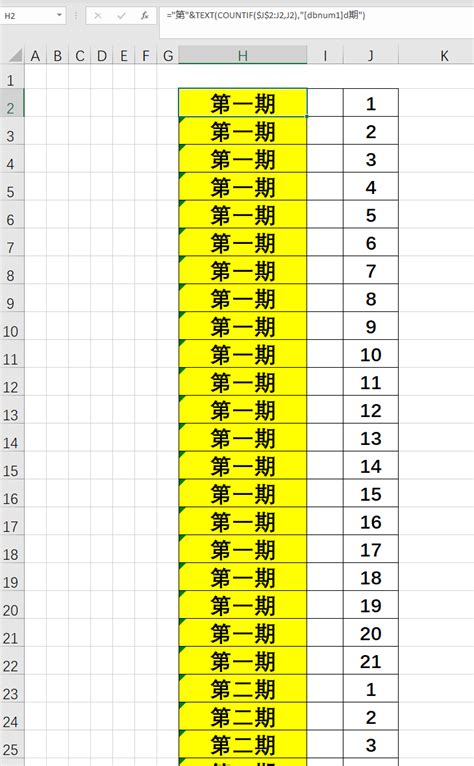 Excel函数技巧：countiftext根据页数生成期数 趣帮office教程网