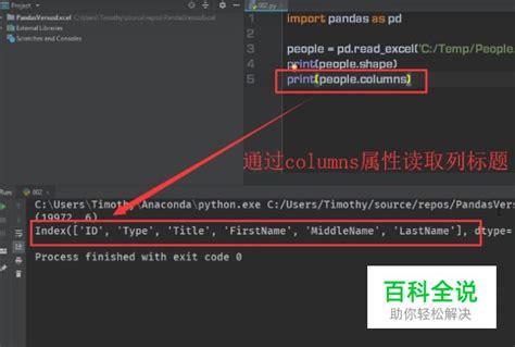 Python中如何利用Pandas读取Excel中的数据 百科全说