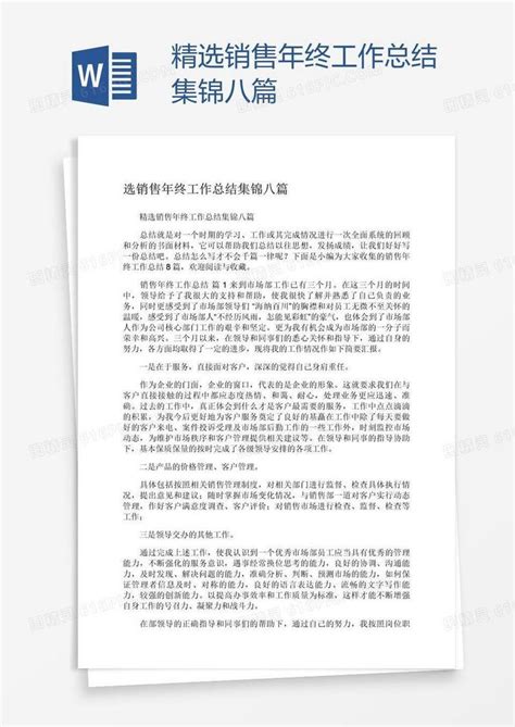 精选销售年终工作总结集锦八篇word模板免费下载编号1x6aqlke1图精灵