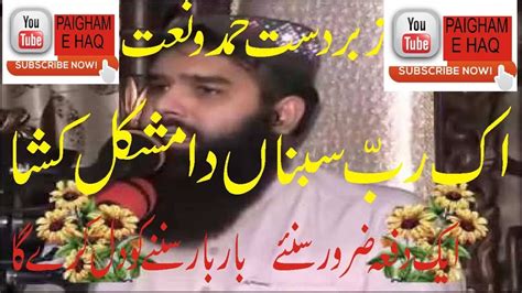 Very Nice Naat By Molana Qari Binyamin Abid Youtube