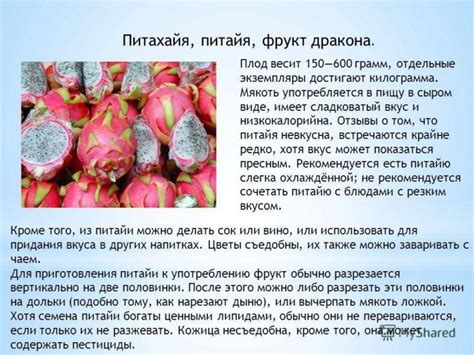 Фрукт Питахайя красная польза и вред полезные свойства и противопоказания