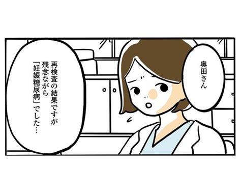 2人目妊娠したら糖尿病になった話3ページ目｜ウォーカープラス