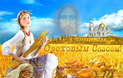 29 августа Ореховый Спас традиции запреты и приметы Женский Мир