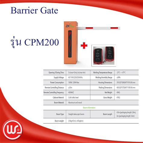 ไมกระดกอตโนมต รน CPM200 we prosmarttech ใหบรการและตดตงระบบ