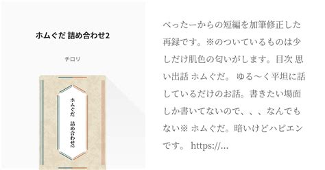 2 ホムぐだ♀ 詰め合わせ2 ホムぐだ短編紀行 チロリの小説シリーズ Pixiv