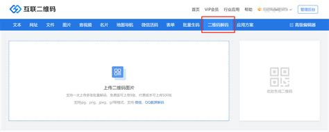 二维码解码器如何使用 互联二维码
