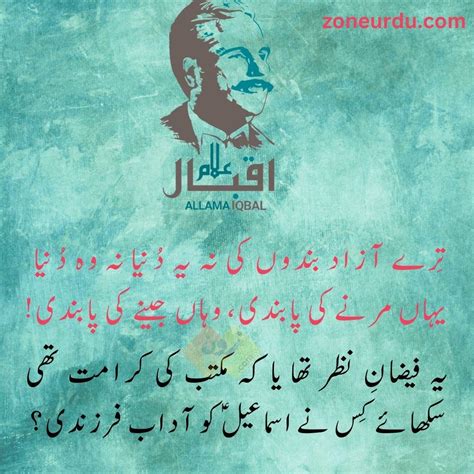 علامہ اقبال کی شاعری Allama Iqbal Poetry In Urdu 150 Sher Of