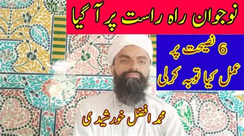 Ek Nojawan Nay 6 Nasihat Or Amil Kiya Toba Krli Khurshidi Youtube
