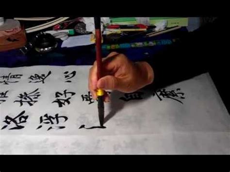 106 浮渭據涇 周士欽老師寫智永楷書千字文 YouTube