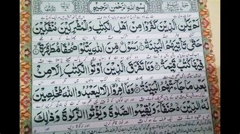 Surah Al Bayyinah Urdu Translation