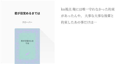 1 君が目覚めるまでは お題箱 りくぐまの小説シリーズ Pixiv