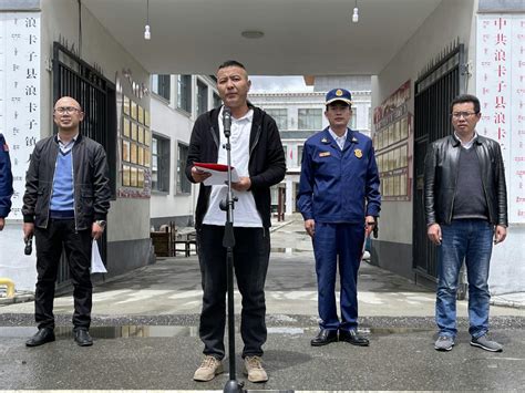 各县区动态 Ii 浪卡子县隆重举行乡镇消防工作所集中挂牌仪式澎湃号·政务澎湃新闻 The Paper