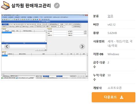 삼차원 판매재고관리 무료 다운로드