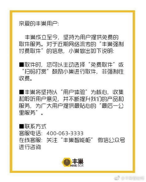 快递柜收费惹争议 丰巢回应：非强制性收费非常在线
