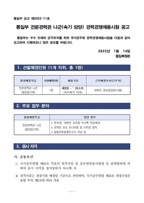 통일부 전문경력관 나군속기 담당 경력경쟁채용시험 공고 한국카스속기협회 채용공고 한국카스속기협회