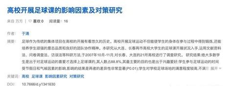 足壇「翟天臨」中超「金哨」傅明論文被曝抄襲學校最新回應來了 壹讀