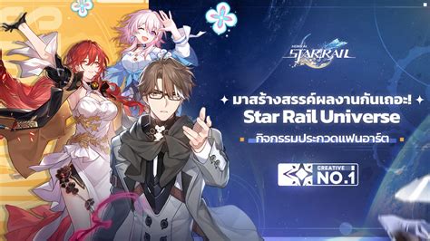 เว็บไซต์ทางการ Honkai Star Rail ขอให้การเดินทางครั้งนี้ พาเรามุ่งไปสู่ดวงดาว