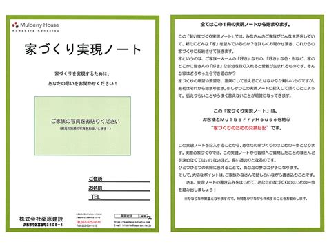 家づくりの流れ 浜松の新築注文住宅なら桑原建設