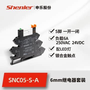 申乐超薄继电器套装RNC1CO024带底座薄型继电器dc24v1组常开6A 阿里巴巴