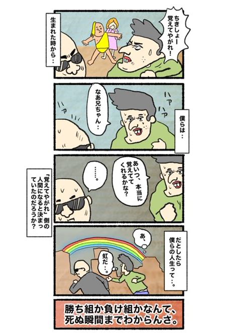8月14日日こんばんは ଠωଠ 【どっこい生きてる】 ヒロ・コトブキ さんのマンガ ツイコミ仮
