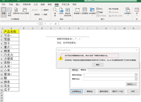 Excel快捷键ctrlh对特殊字符进行替换的操作方法 正数办公