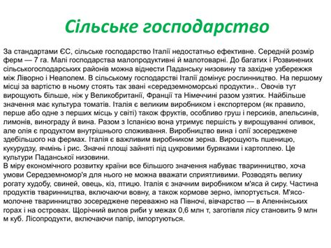 Презентація Італія чинники розвитку