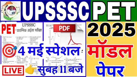 Upsssc Pet 2025 Pet मॉडल पेपर 1 Pet Exam Preparation Pet Practice