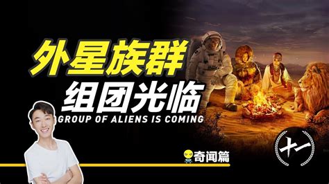 萊瑟塔檔案 “蜥蜴人”眼中的地球歷史 曾經發生過哪些可怕戰爭？ Youtube