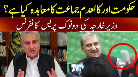 Shah Mahmood Qureshi Press Conference Breaking News Gnn Youtube