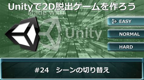 Unityで簡単な2d脱出ゲームを作ってウェブサイトで公開してみよう 〜シーンの切り替え〜 日記の間 あかつきのお宿