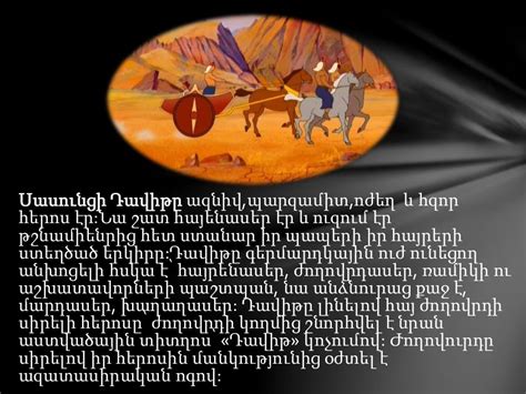 Սասունցի դավիթ