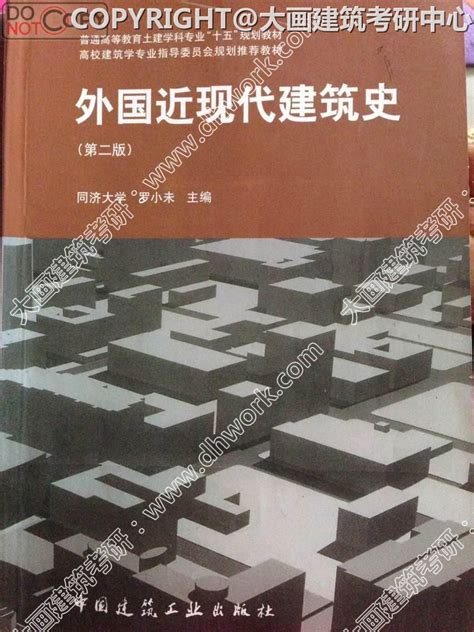 【大画考研】中南大学建筑学综合参考书目（2013 2015年最新更新） 【大画建筑考研】 建筑考研建筑快题湖大建筑考研湖大建筑学考研